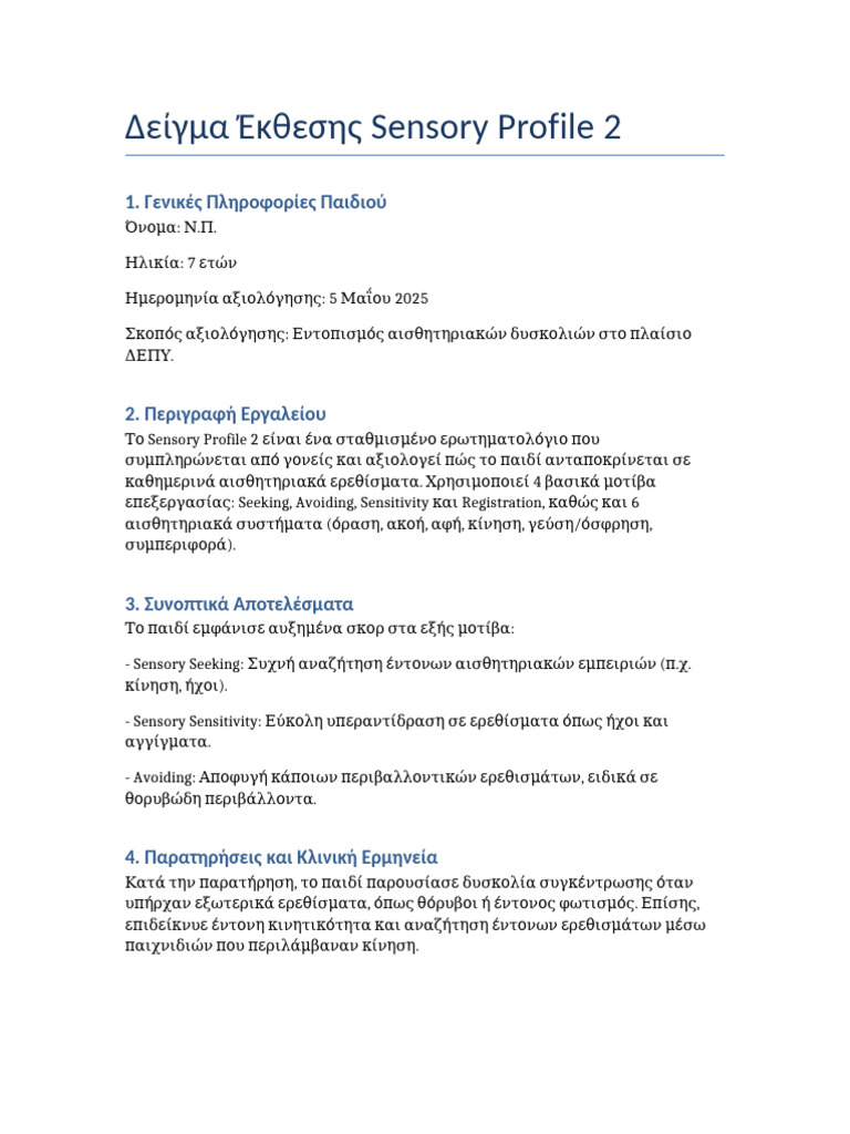 Δείγμα Έκθεσης Sensory Profile 2 | PDF
