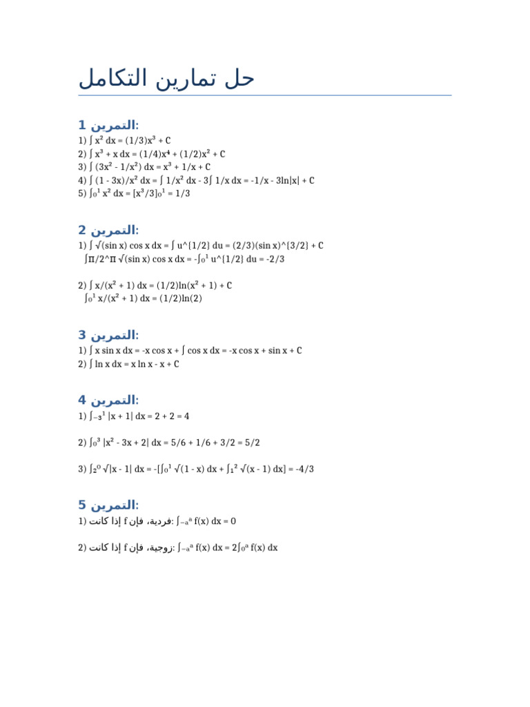 Hal_Tamarin_Takamul (1) | PDF