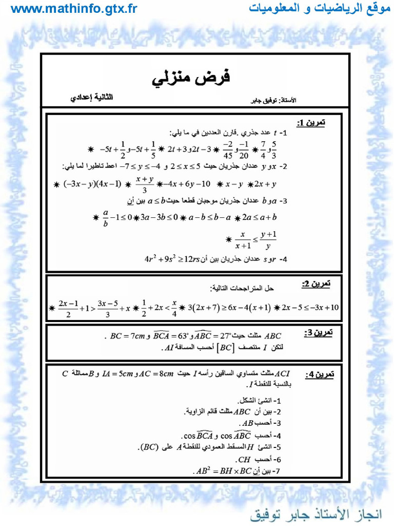 Devoir-maison-1-palier-2-maths-2term-2ere-college | PDF