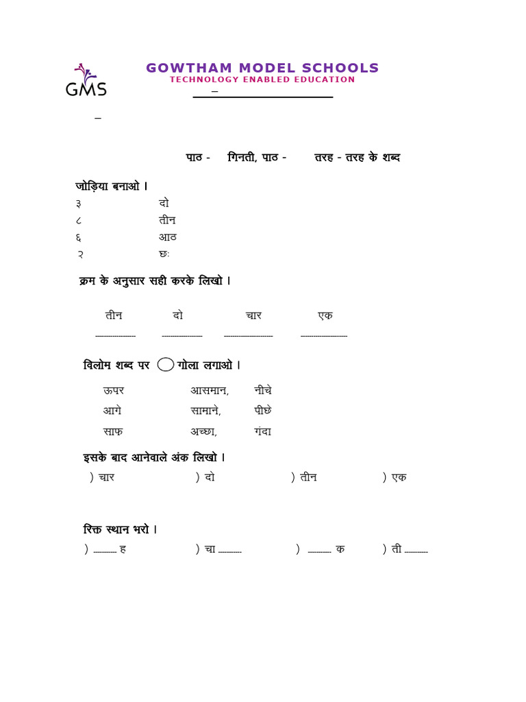 Gowtham Model Schools | PDF