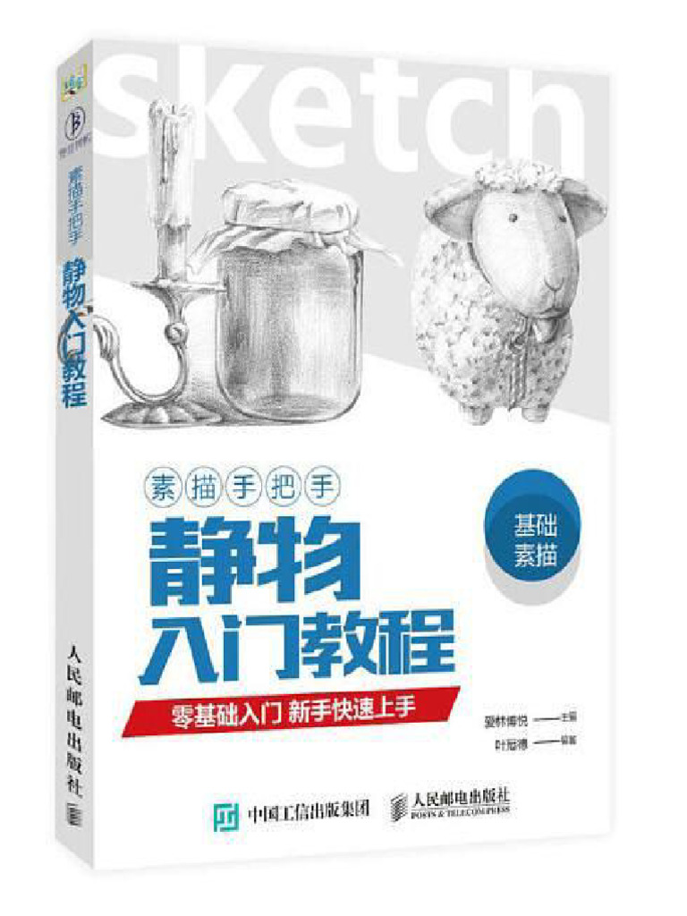 Su Miao Shou Ba Shou - Jing Wu R - Ai Lin Bo Yue, Xie Guan De, e | PDF