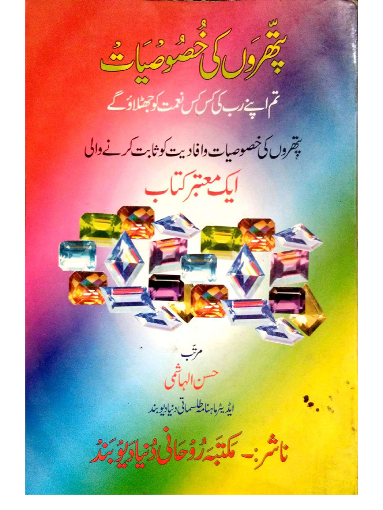 Pathron Ki Khasosiat | PDF