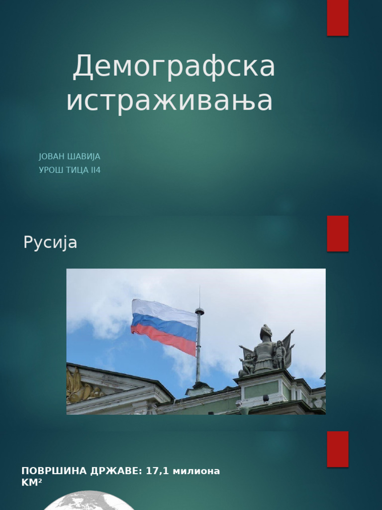 Demografska Istraživanja - Rusija | PDF