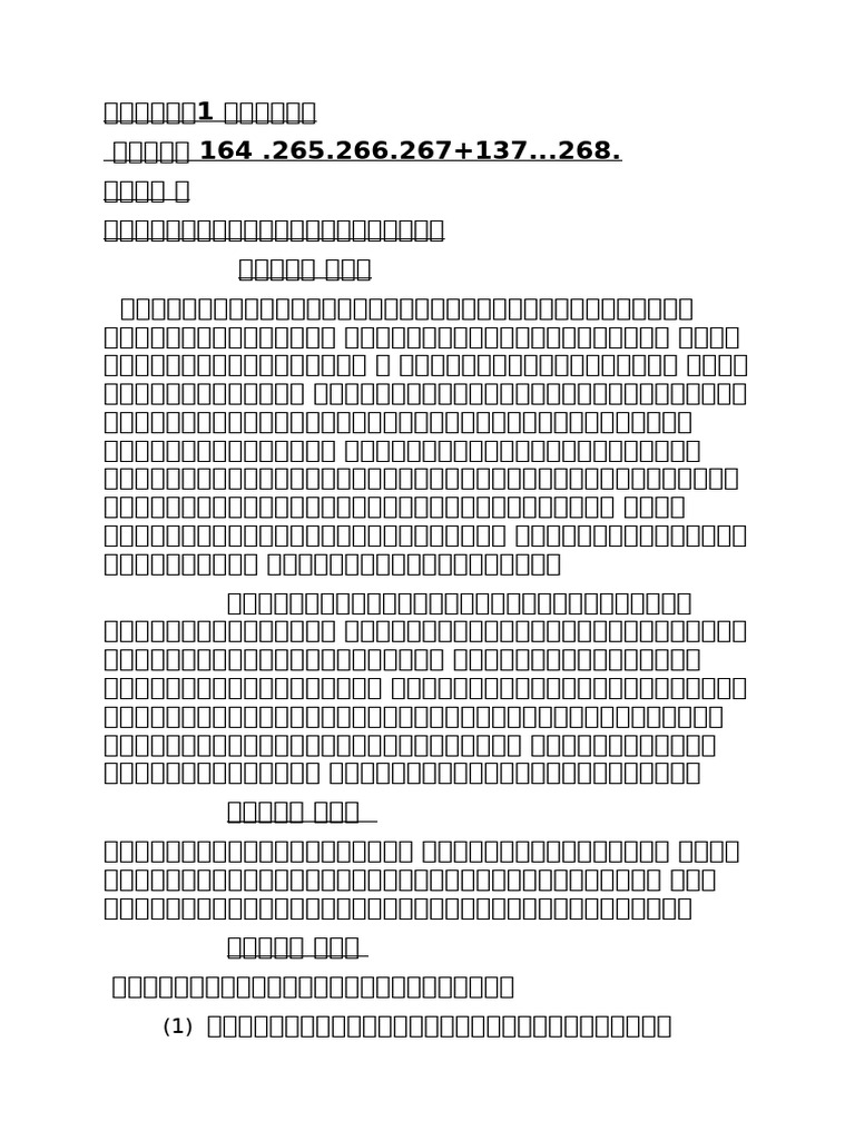 แนวข้อสอบ อาญาภาคความผิด LW 2210 | PDF