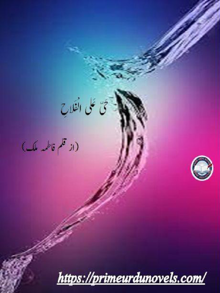 Hayya Alal Falah by Fatima Malik Complete | PDF