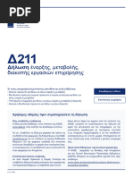 ΤΦ 1101 | PDF