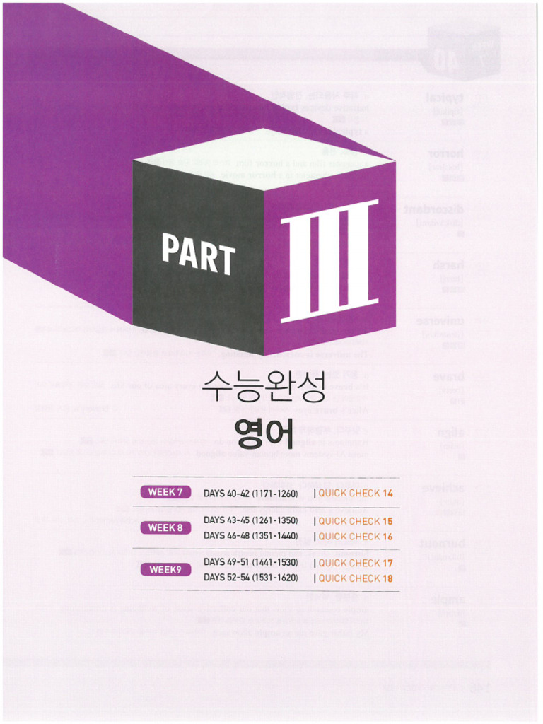 ebs 1800 - 수완 voca | PDF