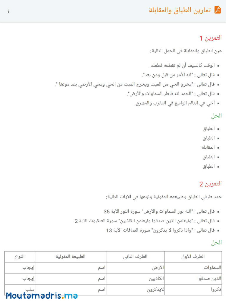 Exercices 1bac Ar S 11 | PDF