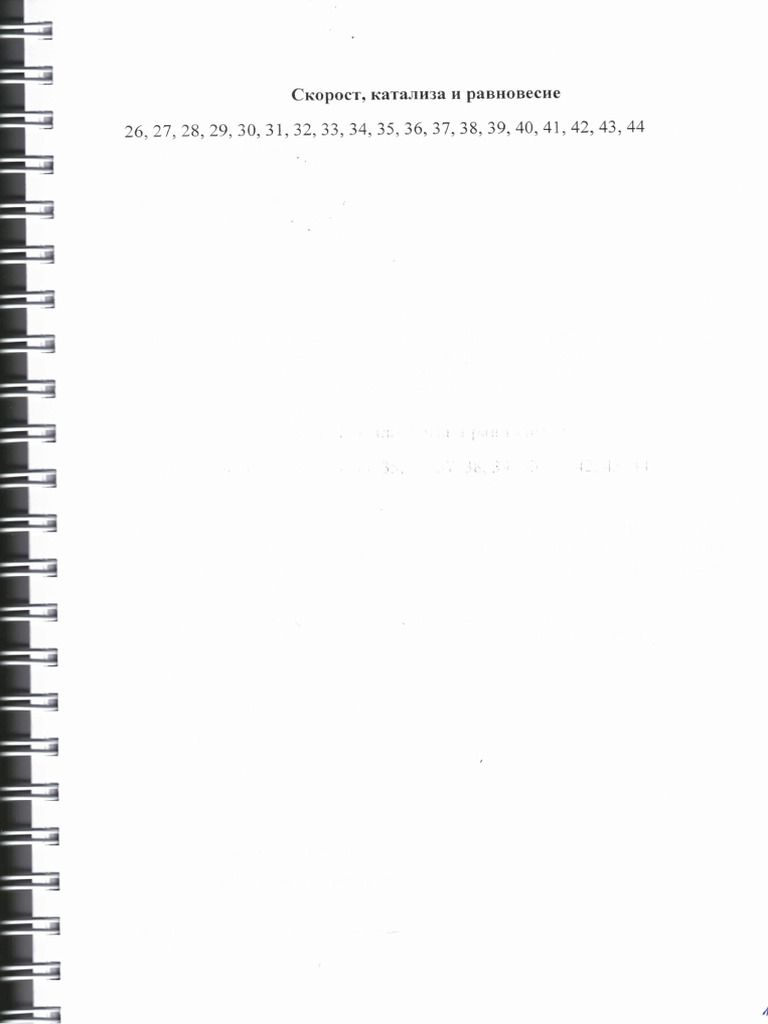 5skorost Kataliza Ravnovesie | PDF