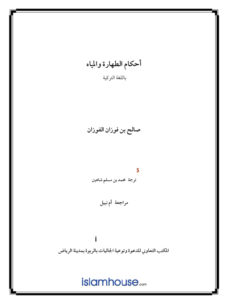 Abdest, Tahâret Ve Sularla Hükümler | PDF