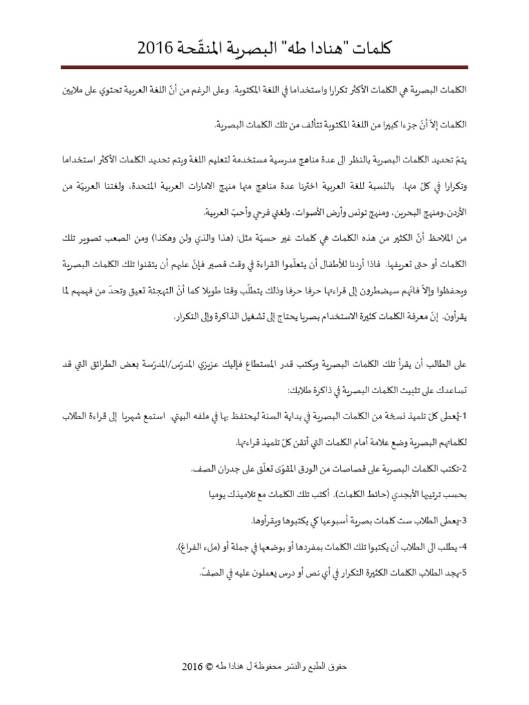 Arabic Sight Words | PDF