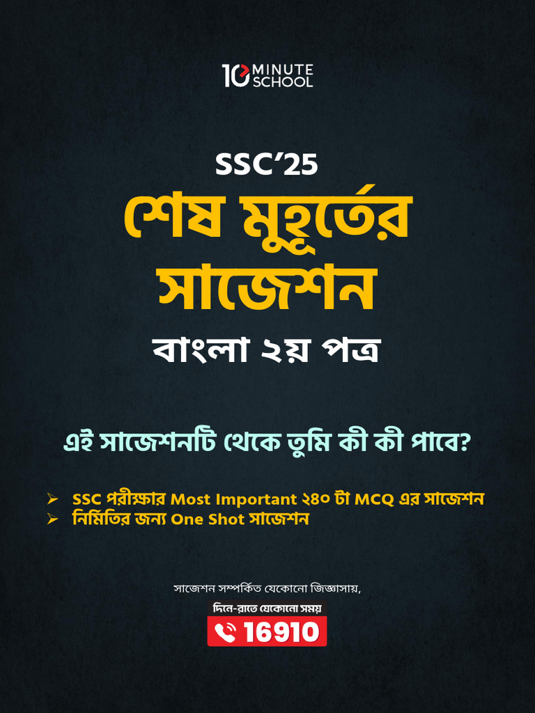 Bangla 2nd Paper - SSC Exclusive Suggestion | PDF