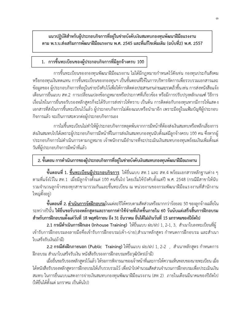 58 - File - คำแนะนำ ปี 2559 update 4.01.2560 - 04012560094350 - 3 | PDF
