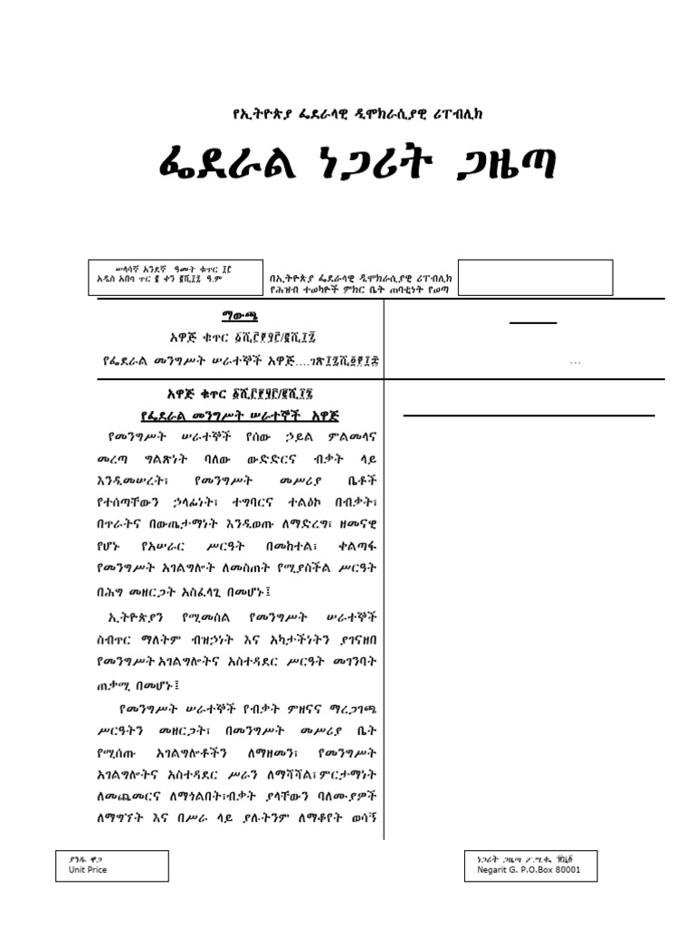 Federal Civil Servants Proclamation No. 1353 2025 | PDF