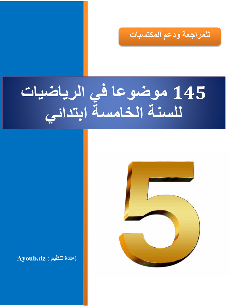 Dzexams Docs 5ap 904497 | PDF