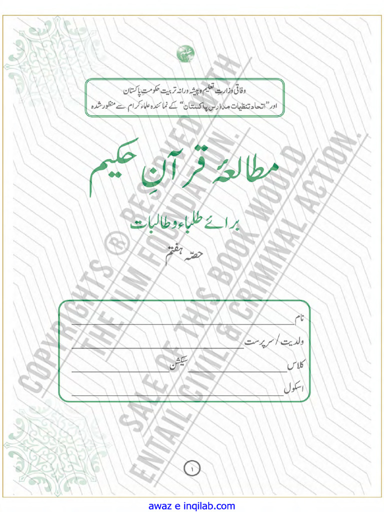 Mutala e Quran Book 12th KPK | PDF
