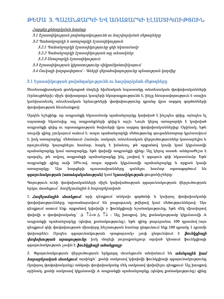 CHAPITRE-3-Introduction gÃ©nÃ©rale Ã lÃ©conomie | PDF