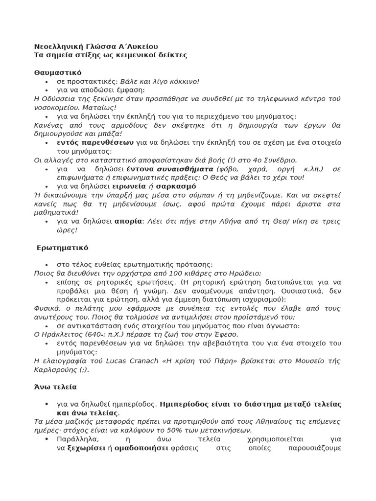 Τα σημεία στίξης ως κειμενικοί δείκτες | PDF