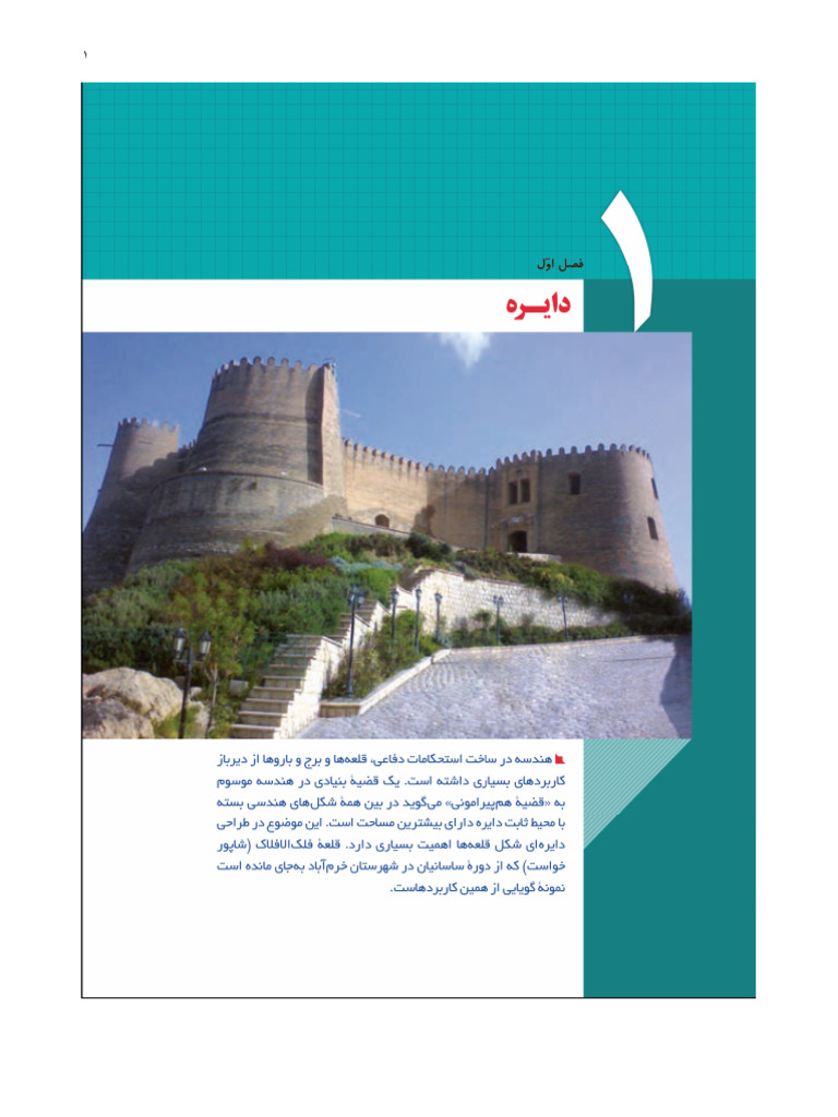 Gambegam 11 Hendese 2(Nomrebartar) | PDF