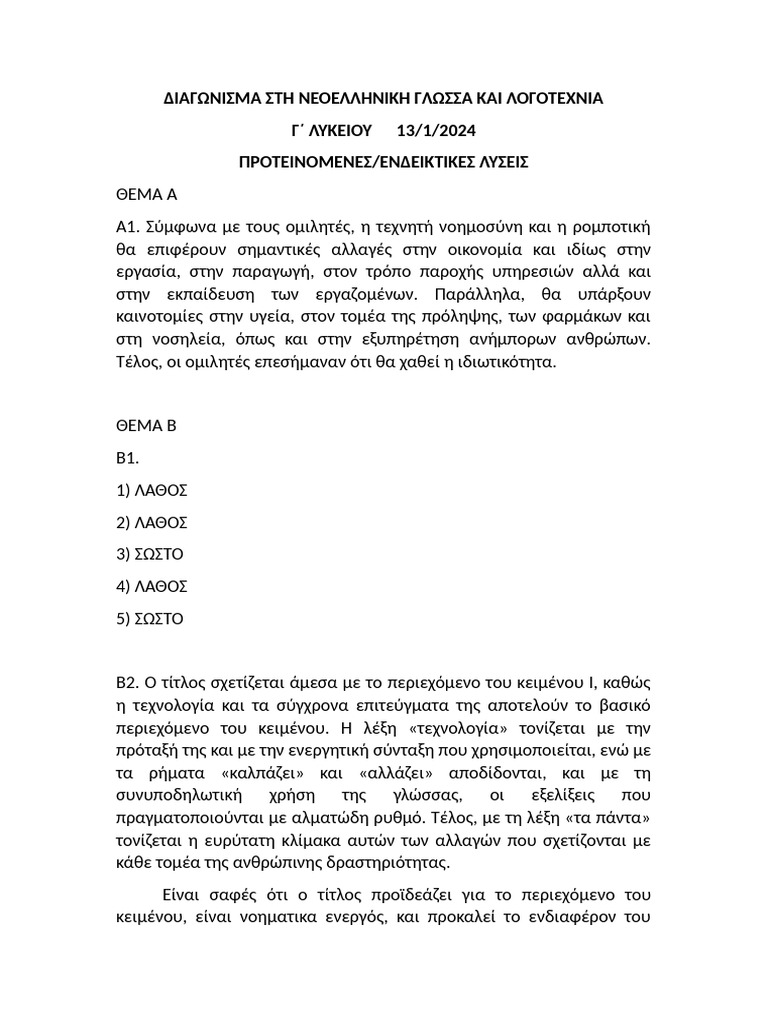 ΤΕΧΝΟΛΟΓΙΑ ΚΑΙ ΓΛΩΣΣΑ - ΑΠΑΝΤΗΣΕΙΣ | PDF