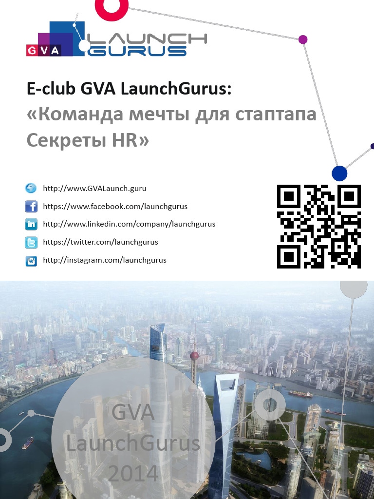About GVA LaunchGurus ZS 19-12-14 | PDF | Corporations | Private Sector