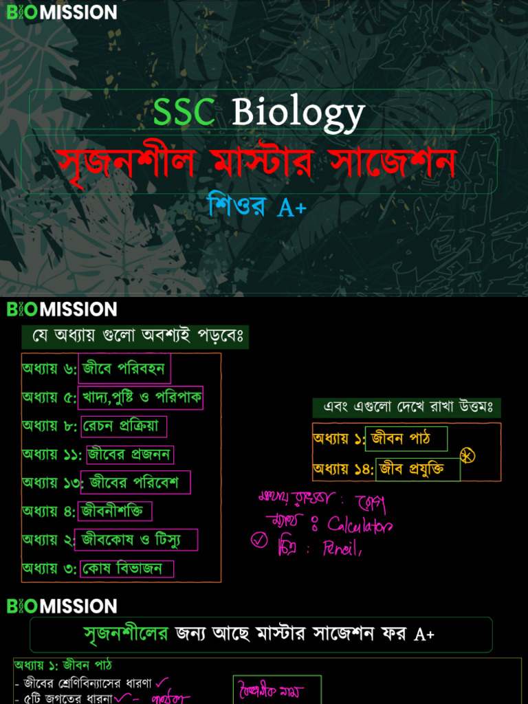 SSC Biology A | PDF