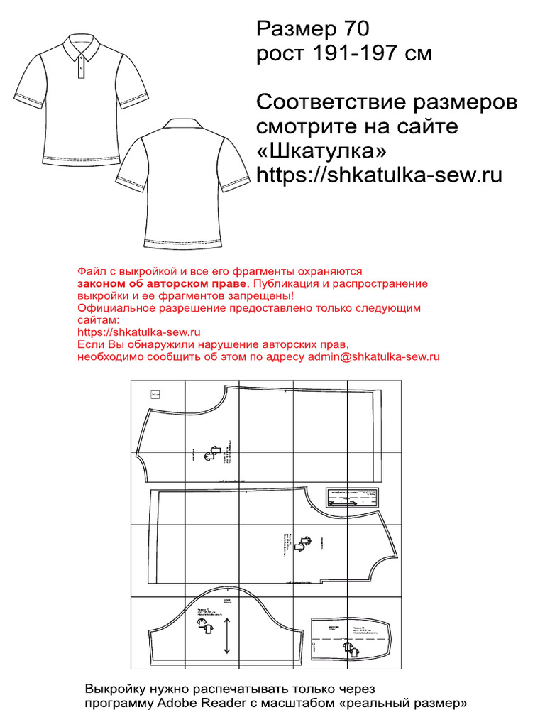Polo Muzhskoe - 191 197 - 70 - A4 | PDF