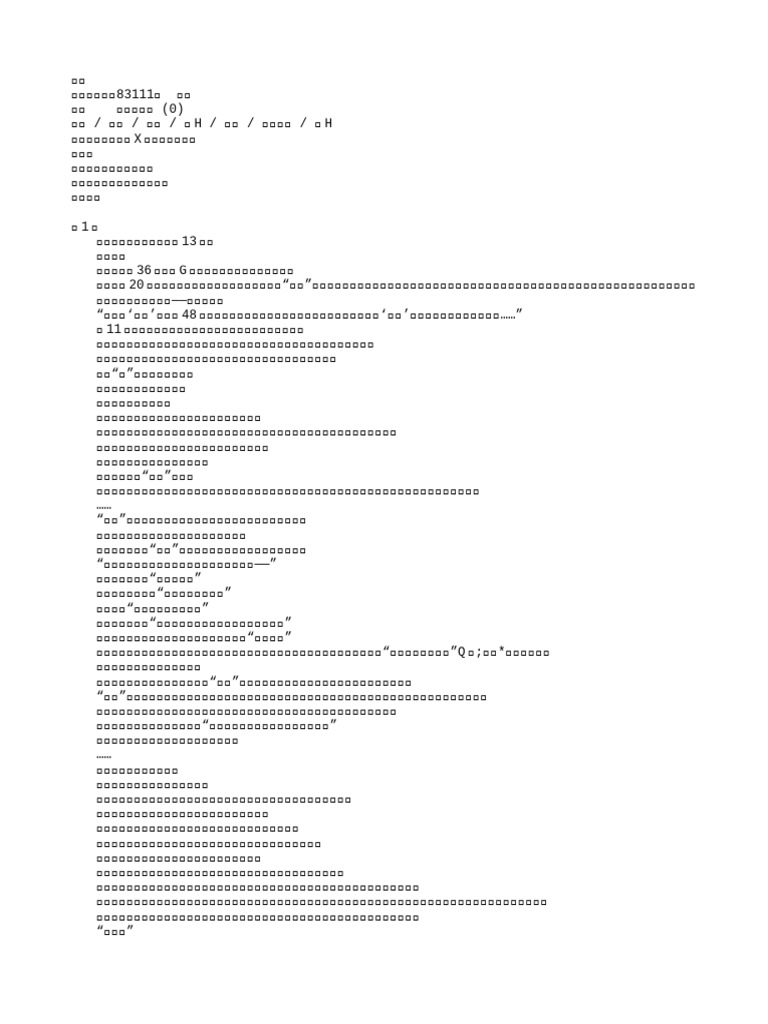 [完结]《寒玉》作者：小顾（1v1） | PDF