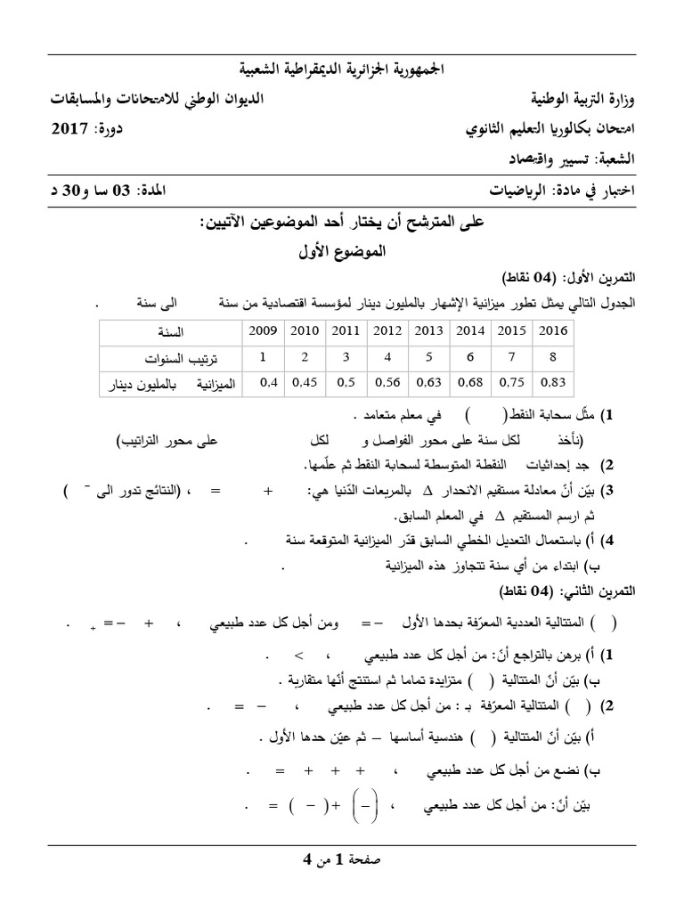 Math Ge Bac2017 | PDF