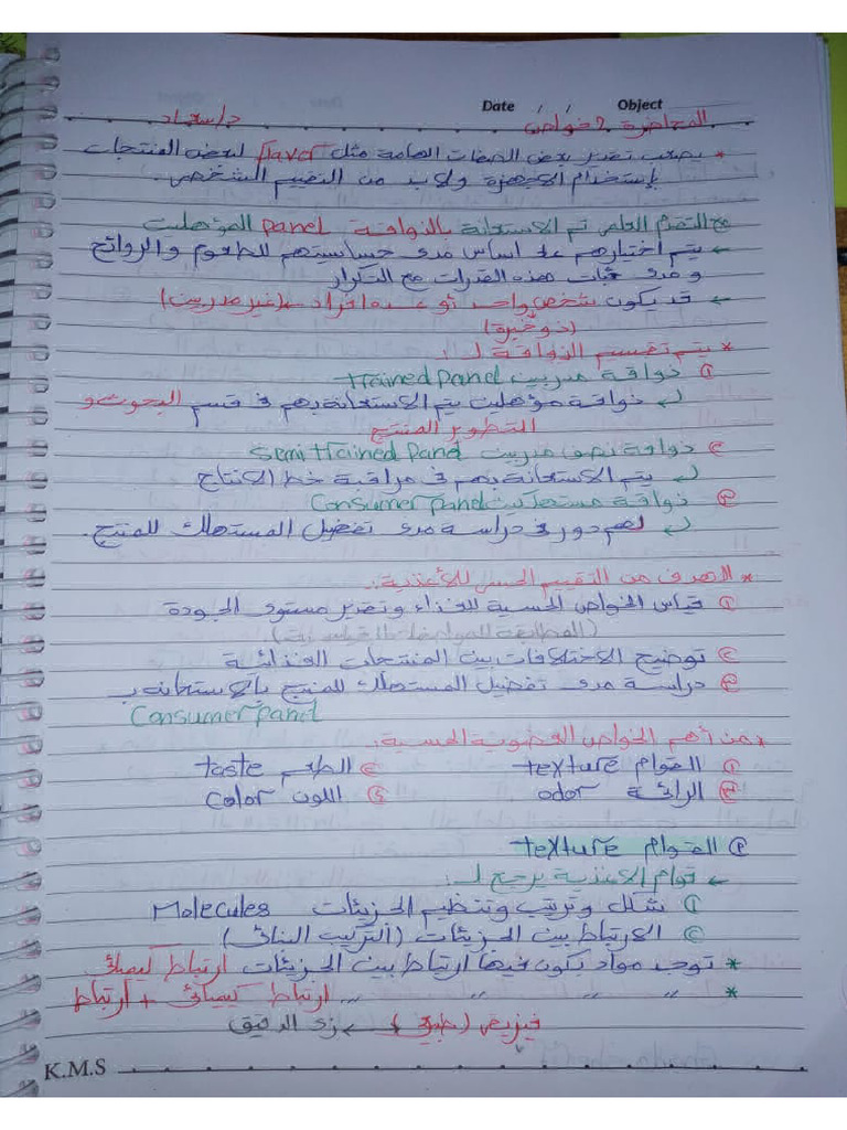 محاضرة 2 خواص حسية Gh.sh | PDF