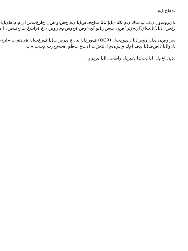 Chapter2 Note Arabic | PDF