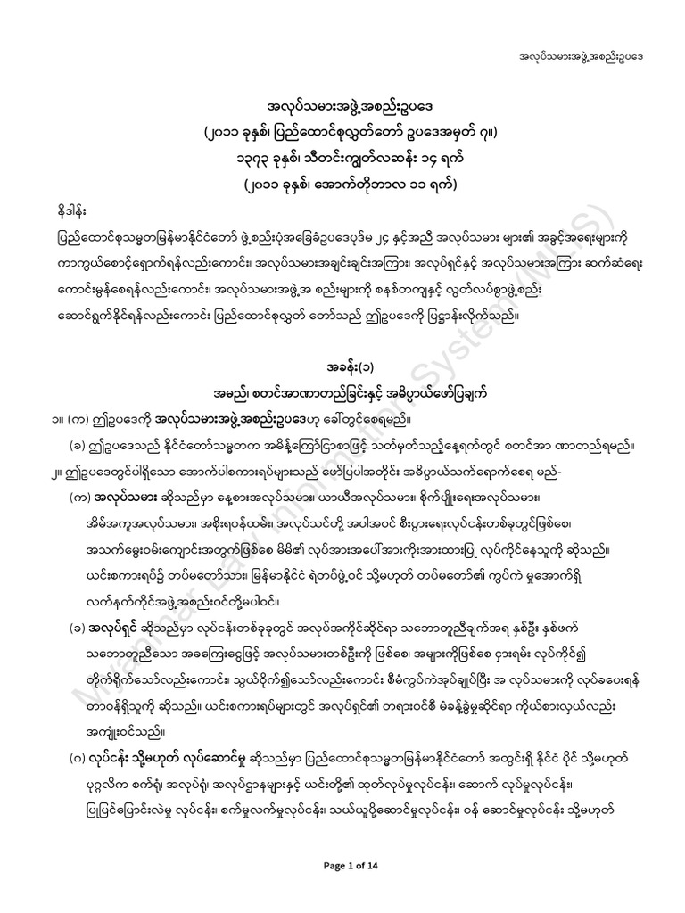 System (MLIS) : Page 1 of 14 | PDF