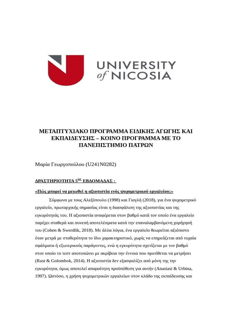523-δραστηριότητα 5ης εβοδομάδας | PDF