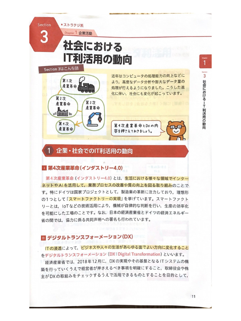 IT PASSPORT CHAPTER1-SECTION3 | PDF