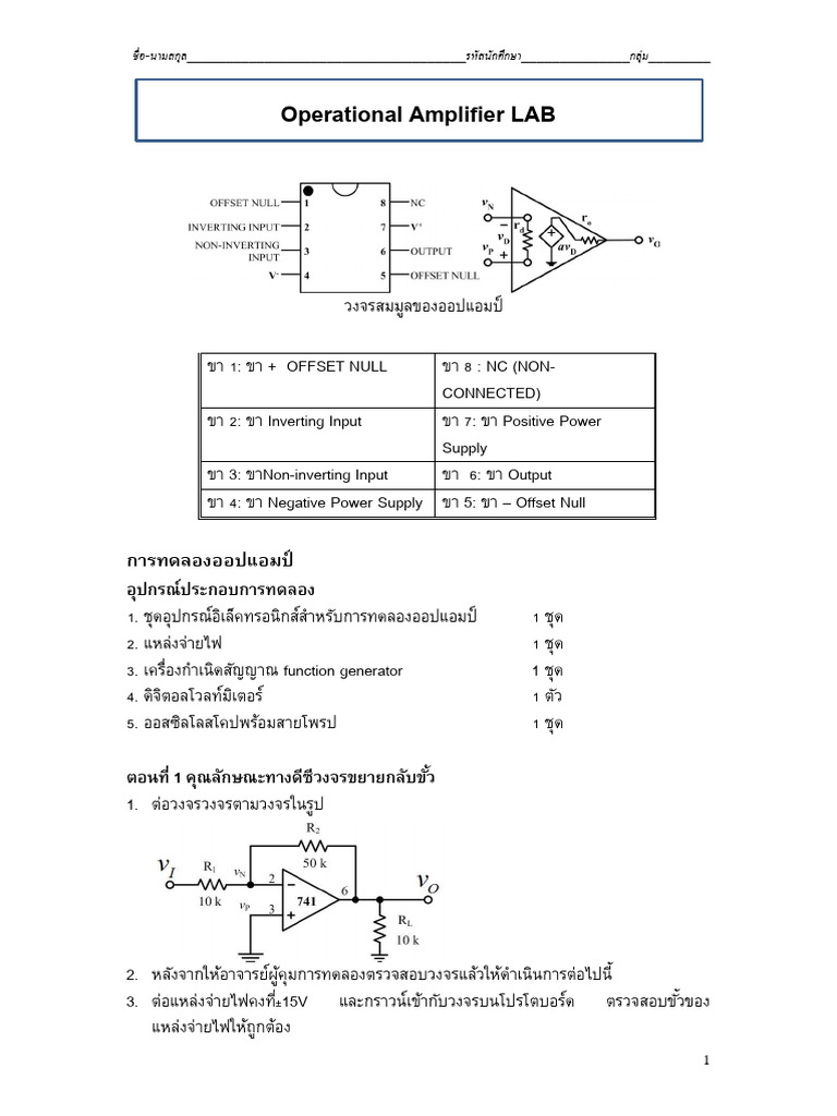 OpAmp-LAB2B-2_New | PDF