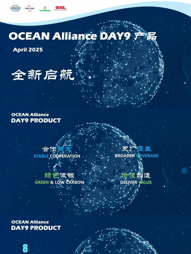 OCEAN Alliance DAY9 Product for USA | PDF