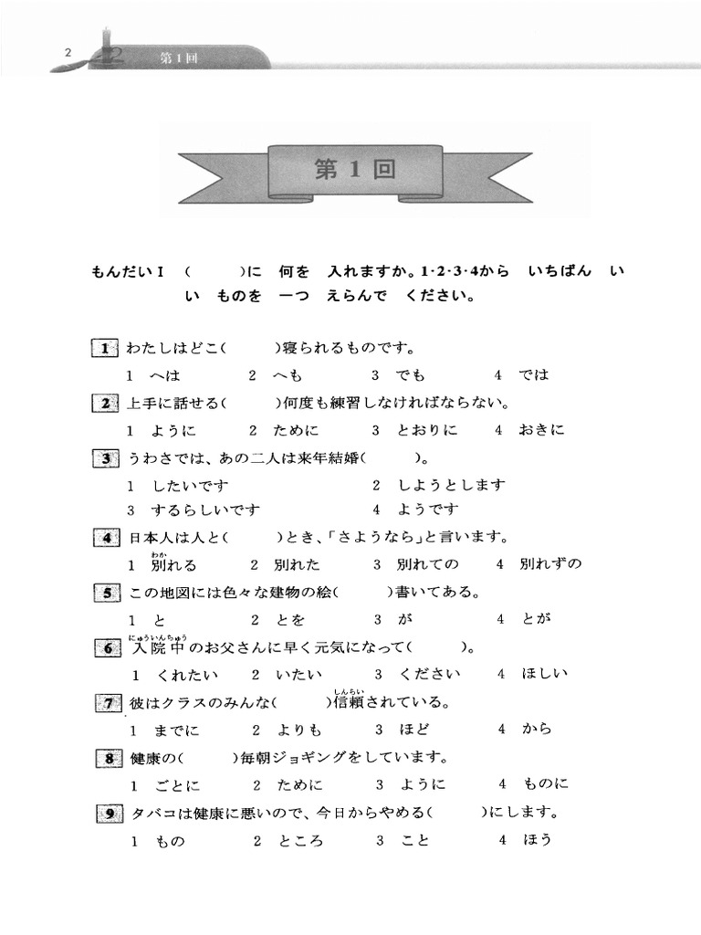 Bunpou Tesuto 2 | PDF