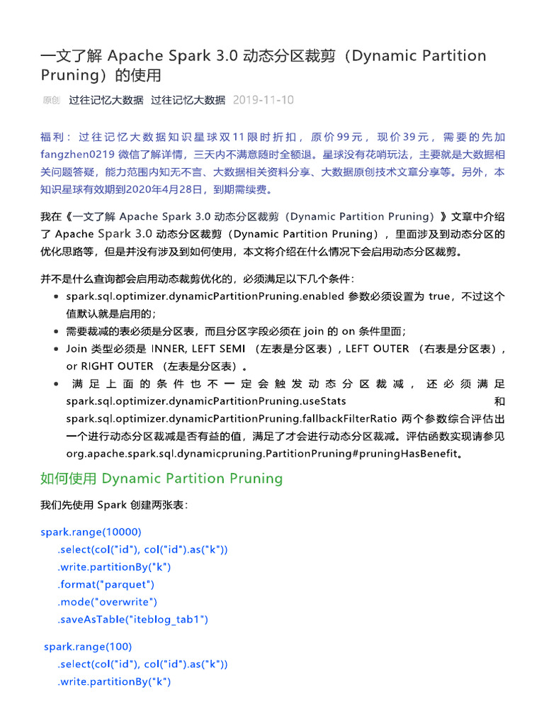 Apache Spark 3.0 动态分区裁剪（Dynamic Partition Pruning）的使用 | PDF