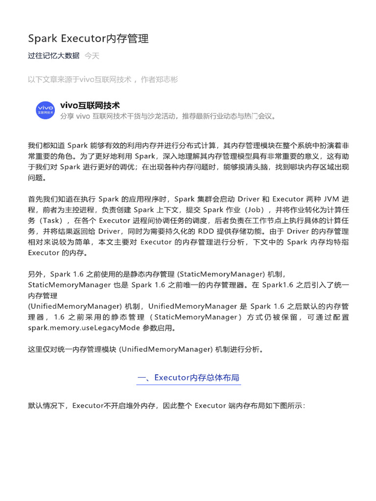 Spark Executor内存管理 | PDF