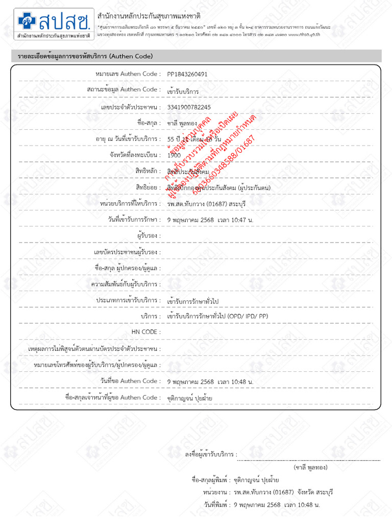 NHSO Claimcode 3341900782245 25680509 | PDF