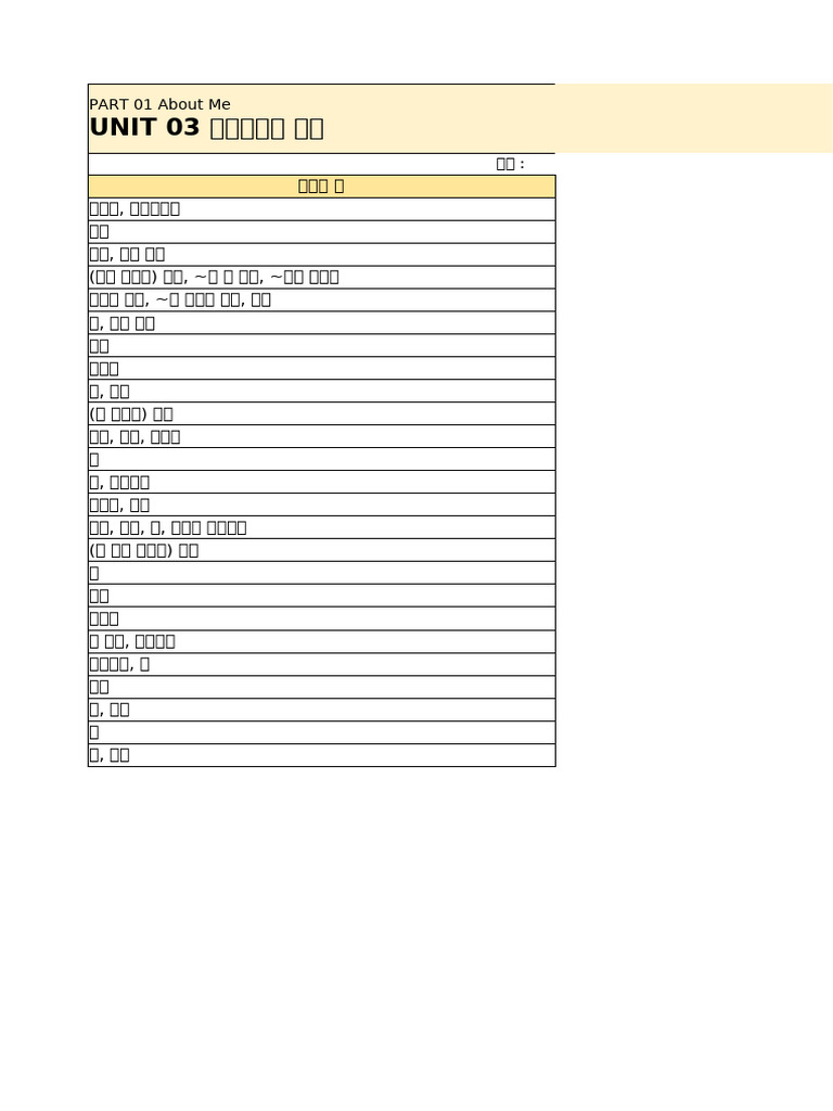 중학어휘끝_필수_Unit03_어휘테스트_한영 | PDF