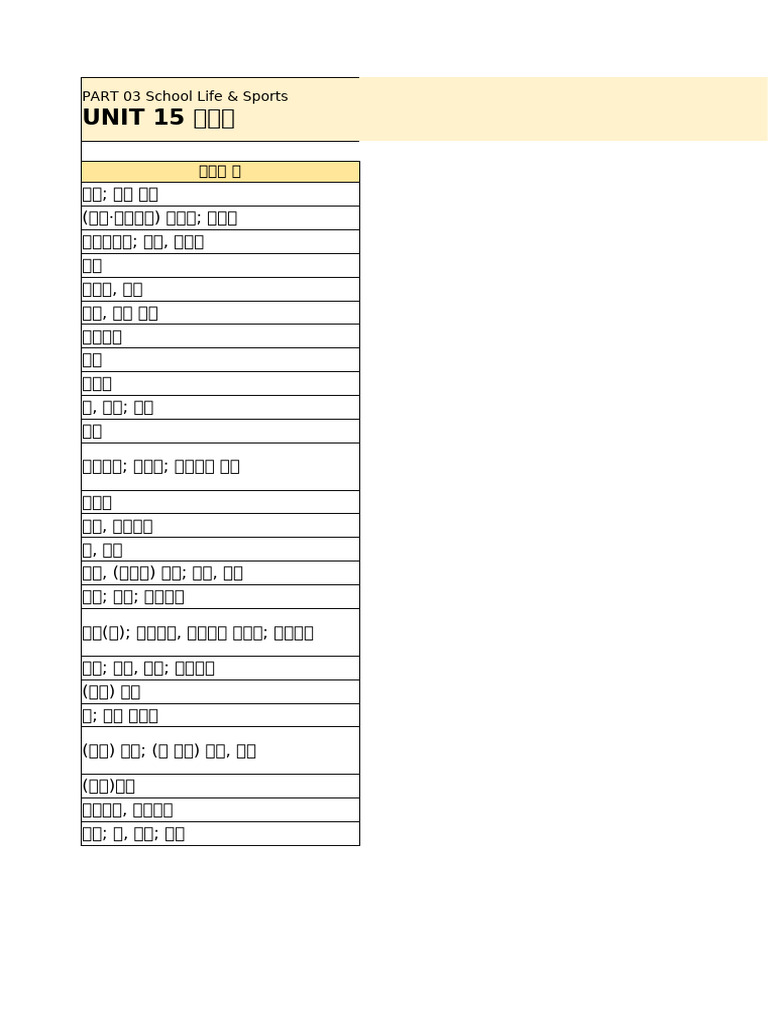 중학어휘끝_필수_Unit15_어휘테스트_한영 | PDF