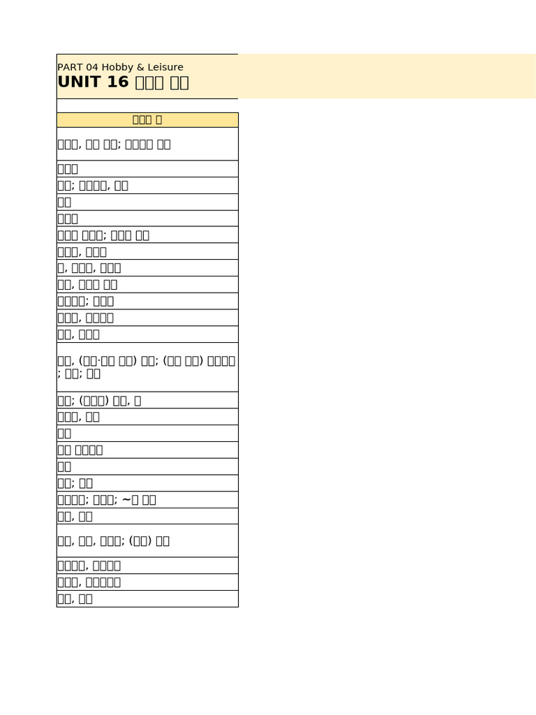 중학어휘끝 필수 Unit16 어휘테스트 한영 | PDF