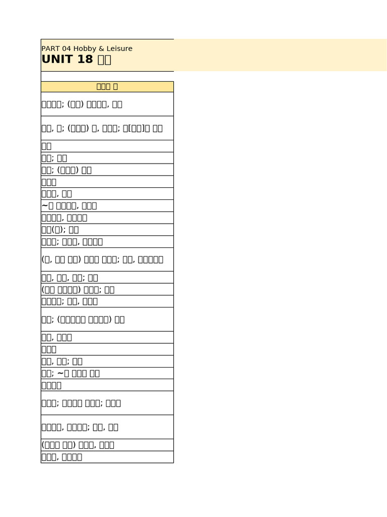 중학어휘끝 필수 Unit18 어휘테스트 한영 | PDF