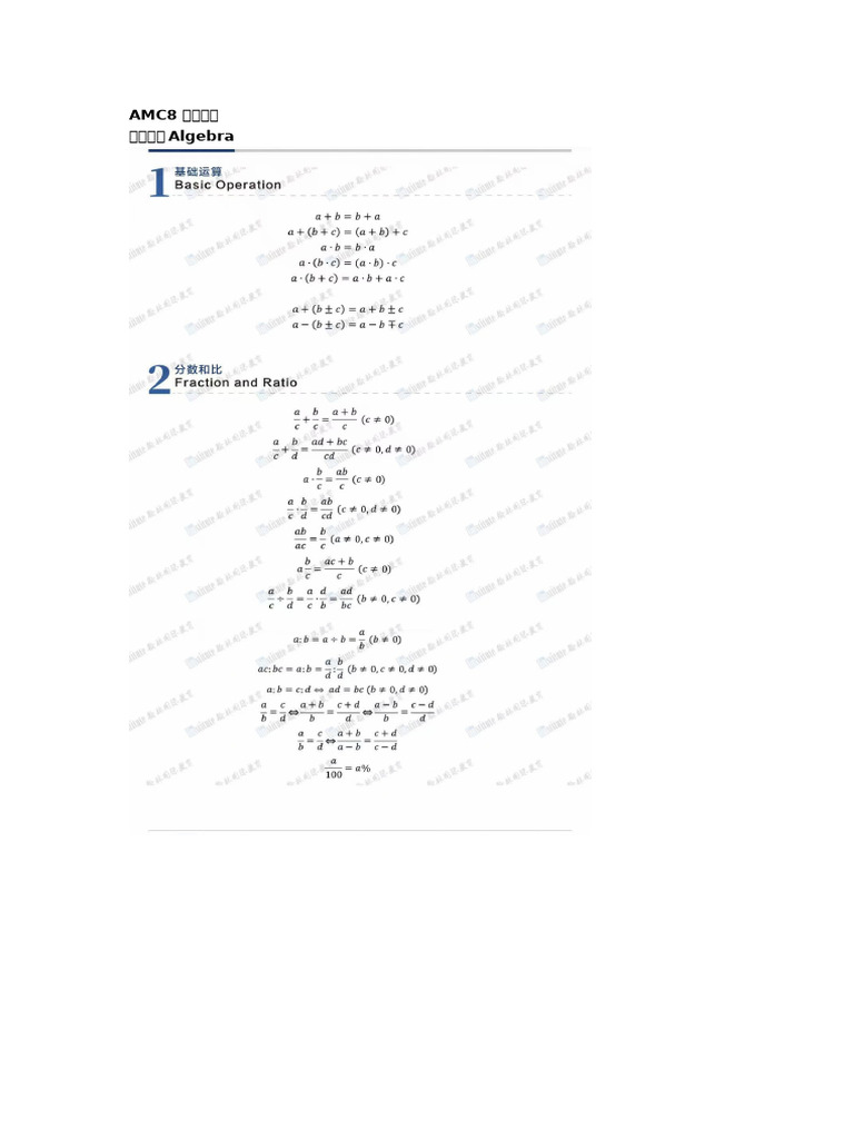AMC8 考点公式 | PDF