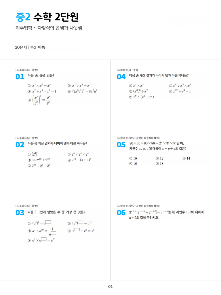 250423 - 수학 2단원 - 문제지 | PDF