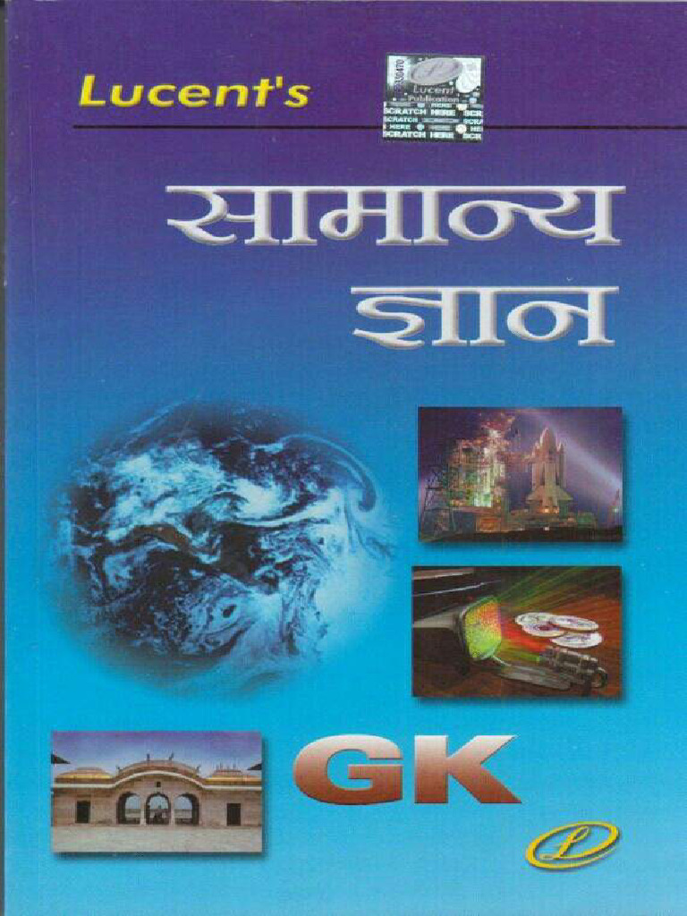 Lucent GK 2024 | PDF