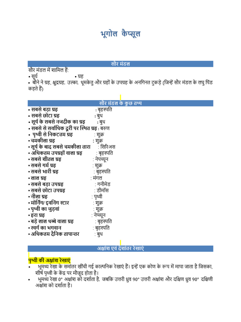 Geography PDF Notes For Competitive Exams in Hindi (PDFDrive) | PDF