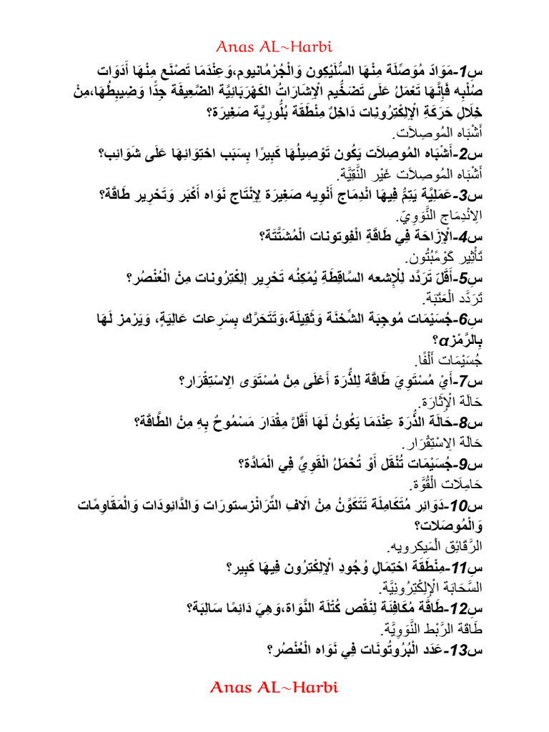 Anas AL Harbi | PDF