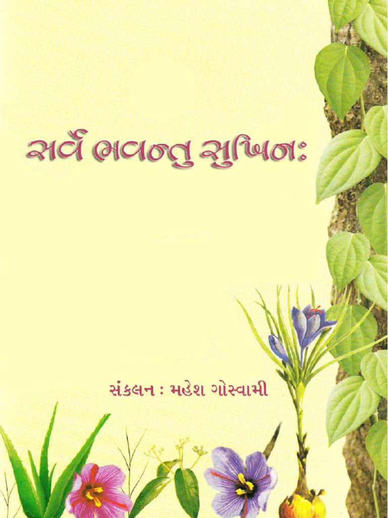 Health-sarve bhavantu sukhina-सर्वे भवन्तु सुखिन | PDF